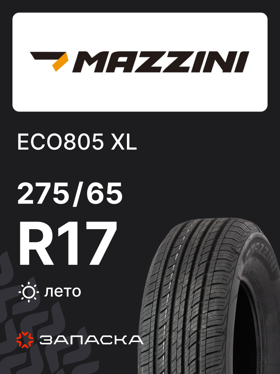 Шины летние 275/65R17 Mazzini ECO805 119H XL для легкового транспорта