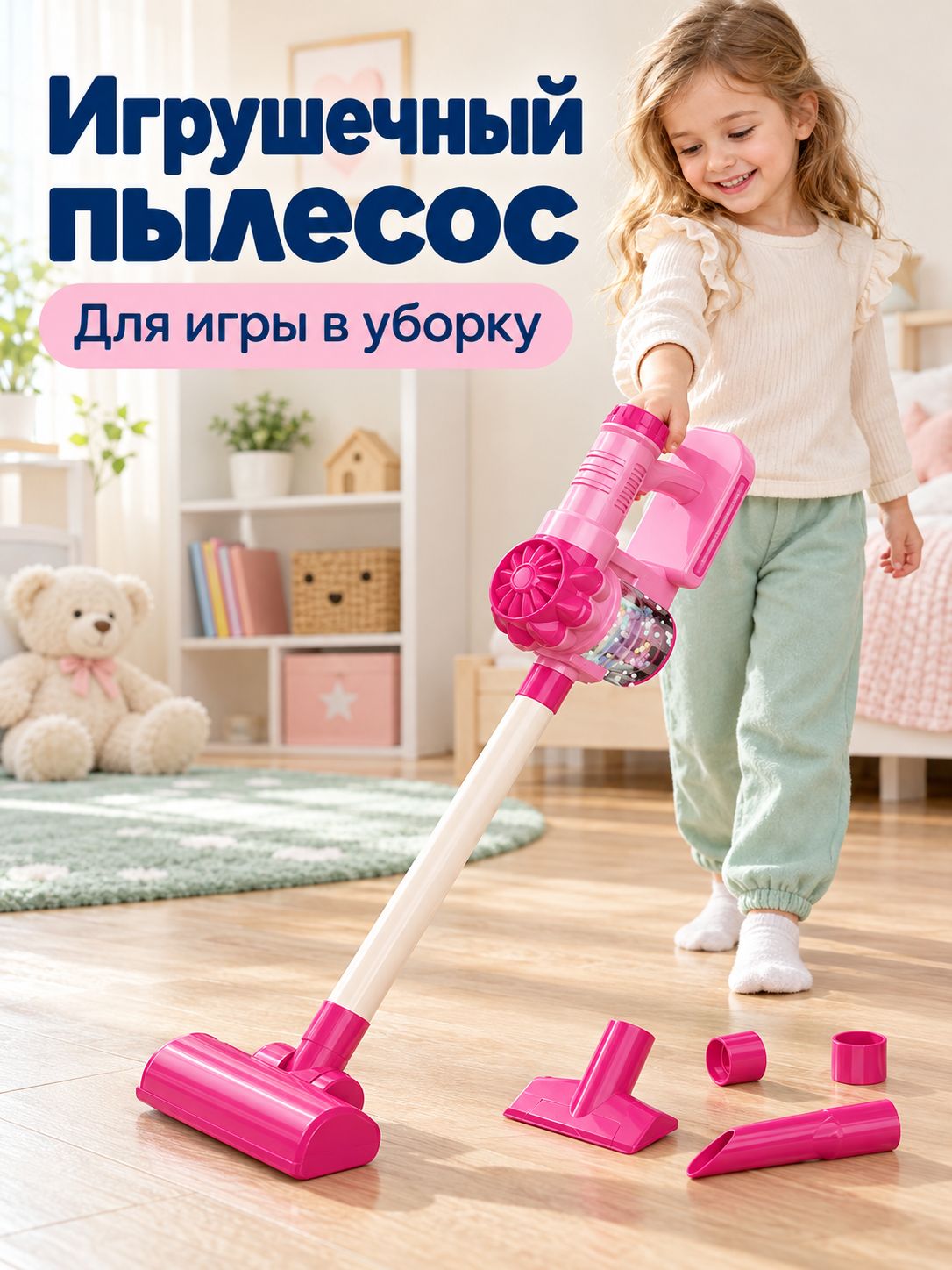 Детский игрушечный пылесос с тремя насадками, 53,5 см