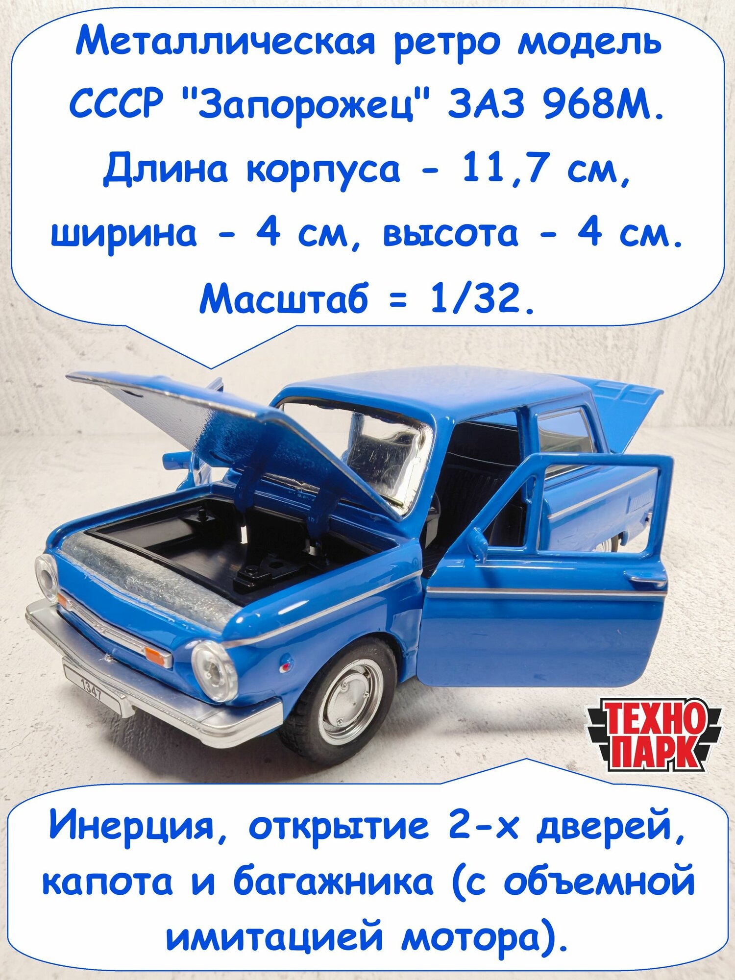 Машинка модель "Запорожец" ЗАЗ 968М - 11,7 см, металл, открытие капота, 2-х дверей и багажника, инерция /синяя