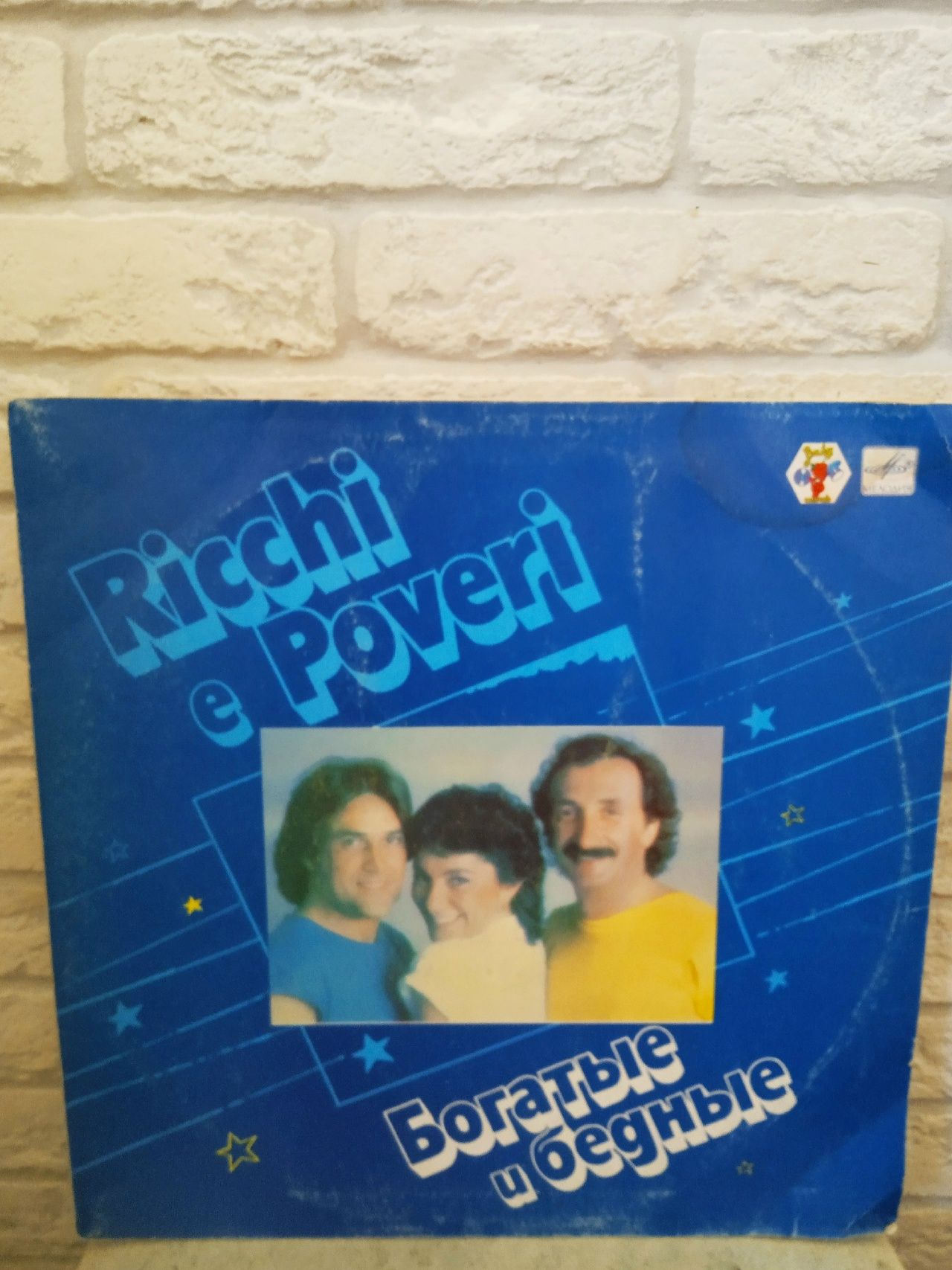 Виниловая пластинка Ricchi E Poveri - Богатые И Бедные (LP)