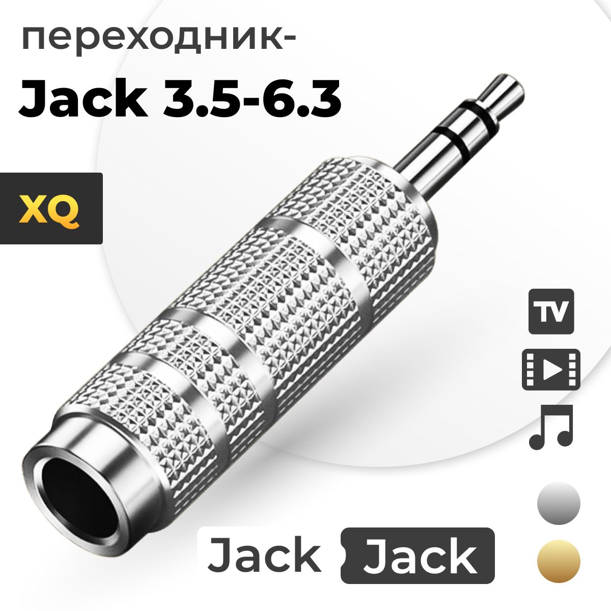 Переходник Jack 6,3 мм (мама) - Jack 3,5 мм (папа) 1шт, серебристый / Переходник аудио гнездо 6.3 мм на штекер 3.5 мм стерео
