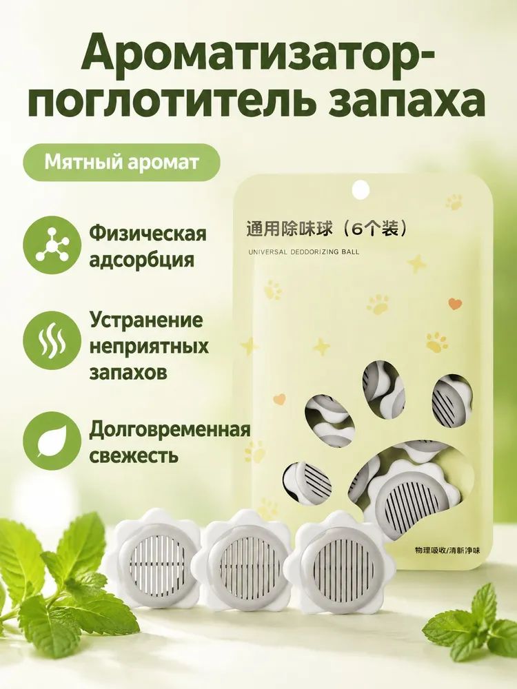 Универсальные шары для удаления запаха, ароматизатор для шкафа, обуви, ящиков, отпугивает насекомых, 6 штук в упаковке