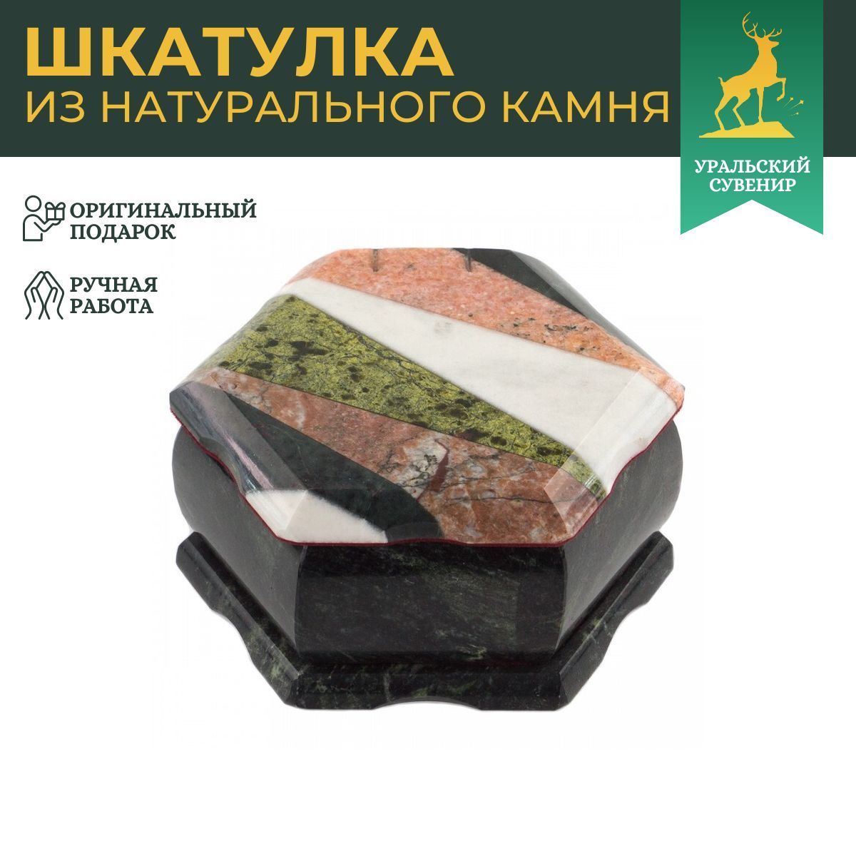 Шкатулка с мозаикой "Шесть граней" из камня 14,5х12,5х7 см