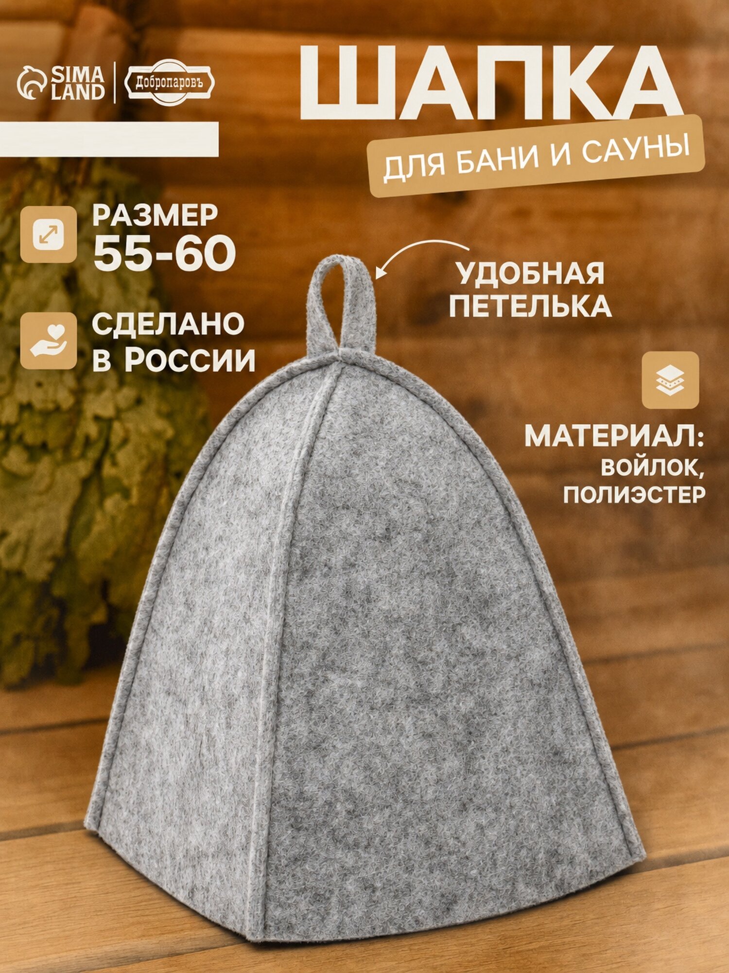 Шапка банная "Базовая", войлок светло-серый синтетический