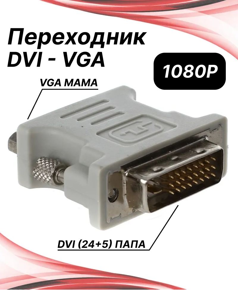 Переходник DVI-I - VGA Cablexpert. A-DVI-VGA, 29M/15F. белый.