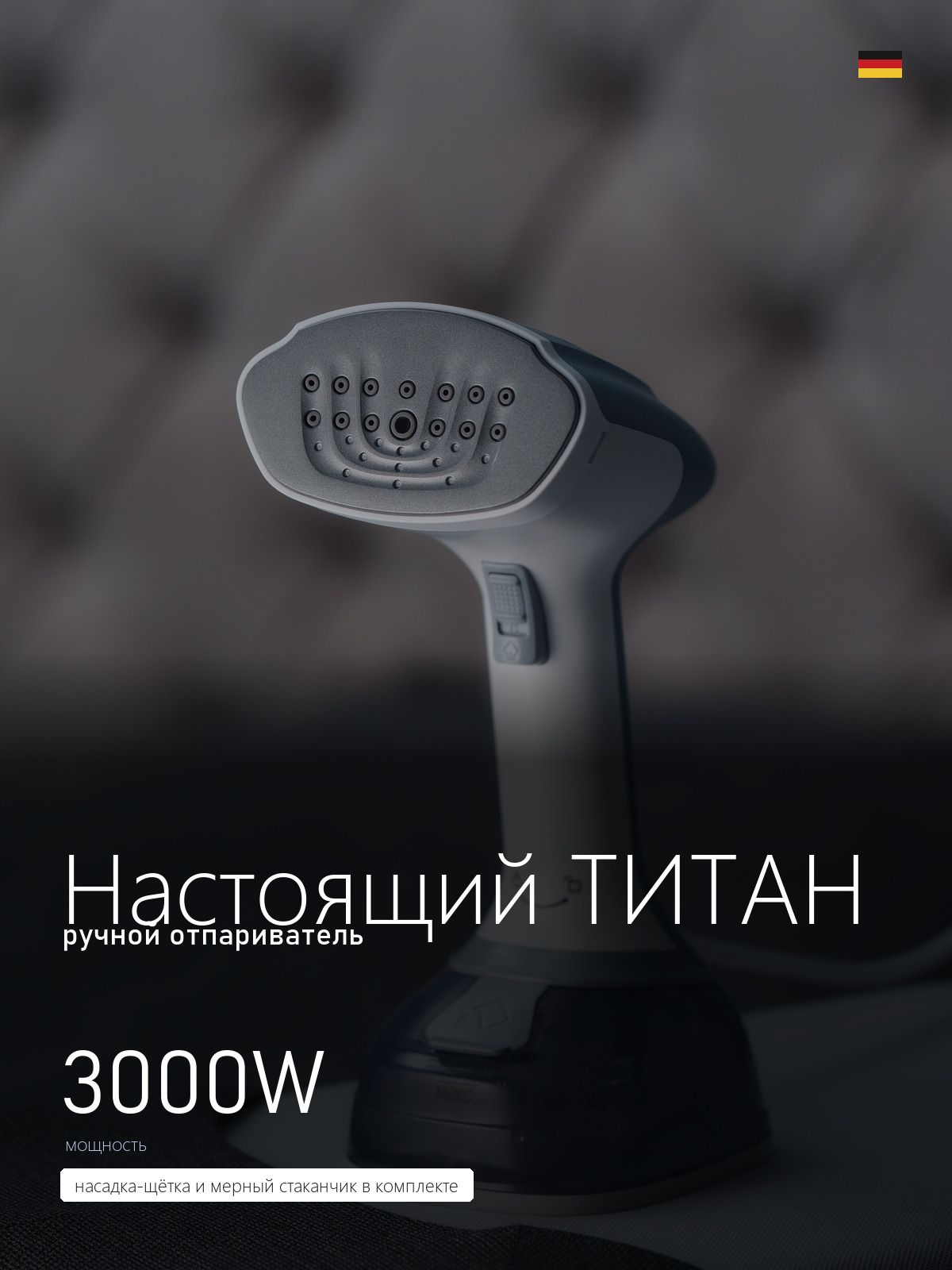 Отпариватель ручной для одежды мощный