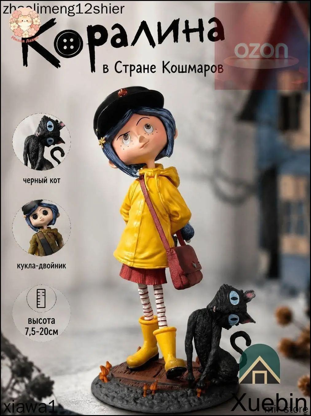Фигурка Коралина в стране кошмаров с котом / Coraline Jones (7,5-20см)