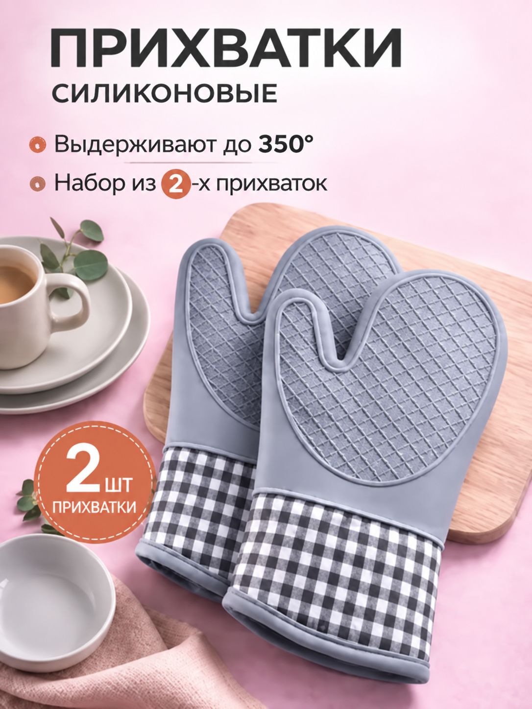 Прихватка для кухни рукавица 2 шт светло-серый