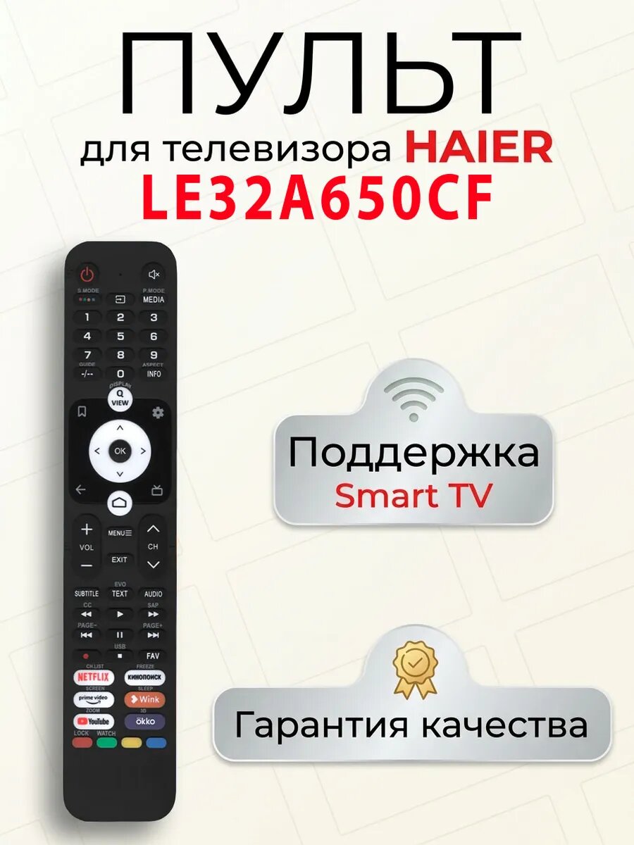 Пульт для телевизора Haier LE32A650CF