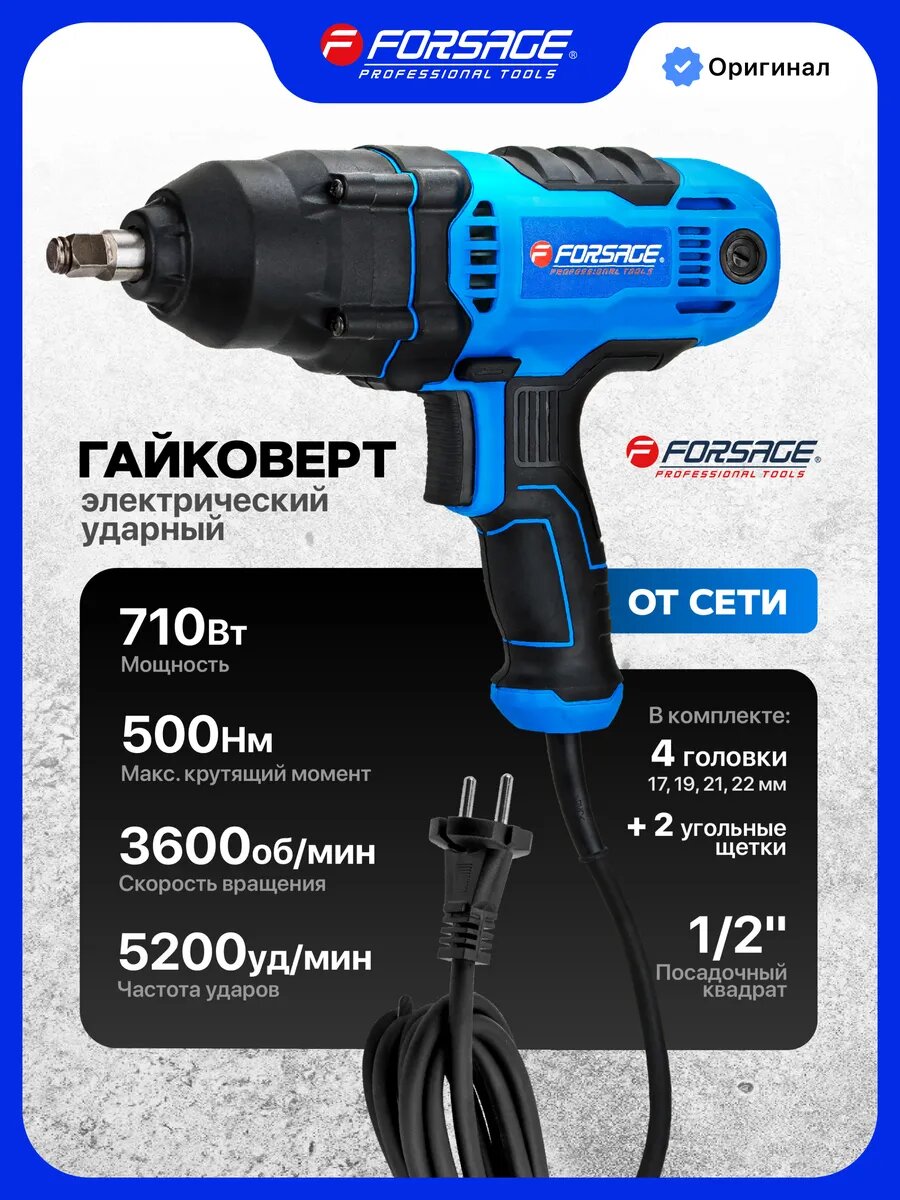 Гайковерт электрический ударный мощный 1/2" 710Вт