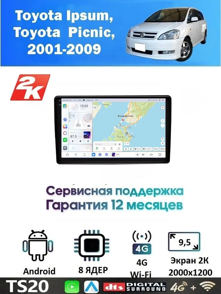 Магнитола Toyota Picnic, Ipsum 2001-2009 встроенный круговой обзор 360 (8 ядер 6/128 GB) Экран QLED 2К 2000х1200 Магнитола Тойота Пикник Ипсум