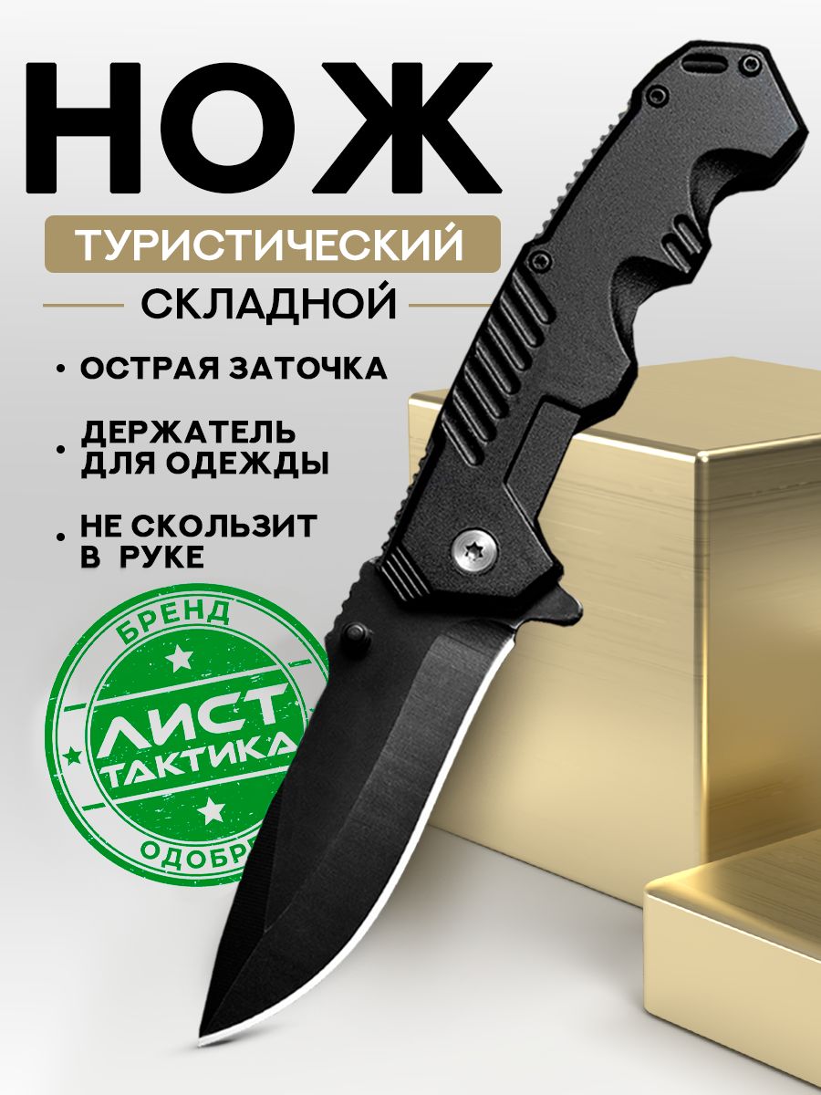 Лист тактика Складной нож, длина лезвия 8.56 см