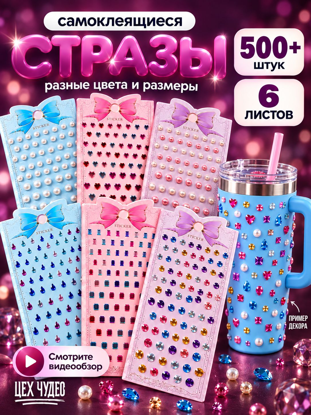 Стразы для лица; 6 листов