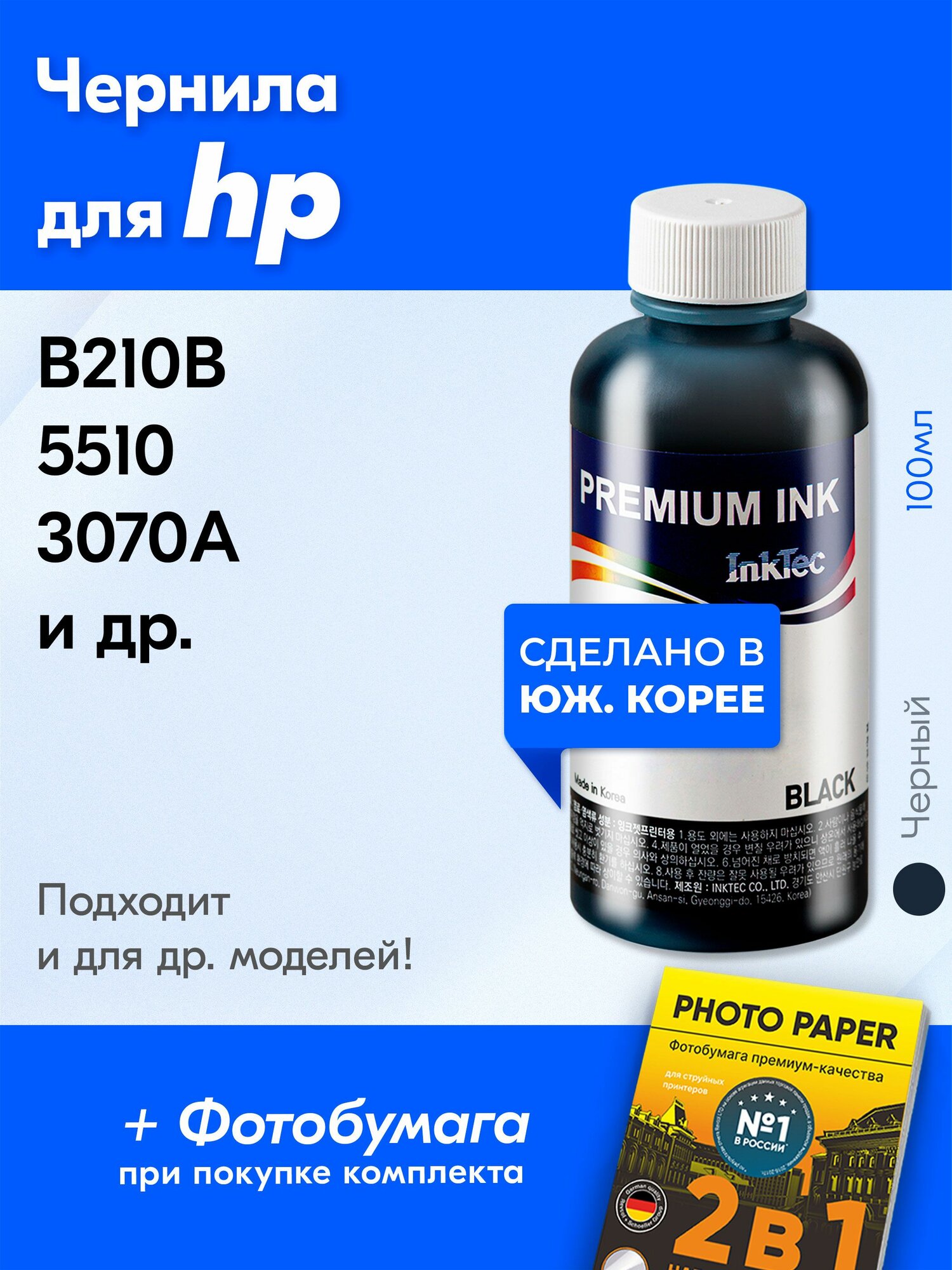 Чернила для HP H7064 / 3525 5525 5510 3545 4515 2515 6000 B010b 1515 2545 3070A T2300 5575 7000 B8553 6525 6500A 1110 5515 7510 2132 2133 2134 Краска для принтера HP для заправки картридже