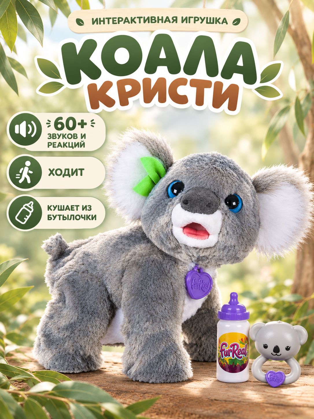 Игровой набор FurReal Friends, Коала Кристи.