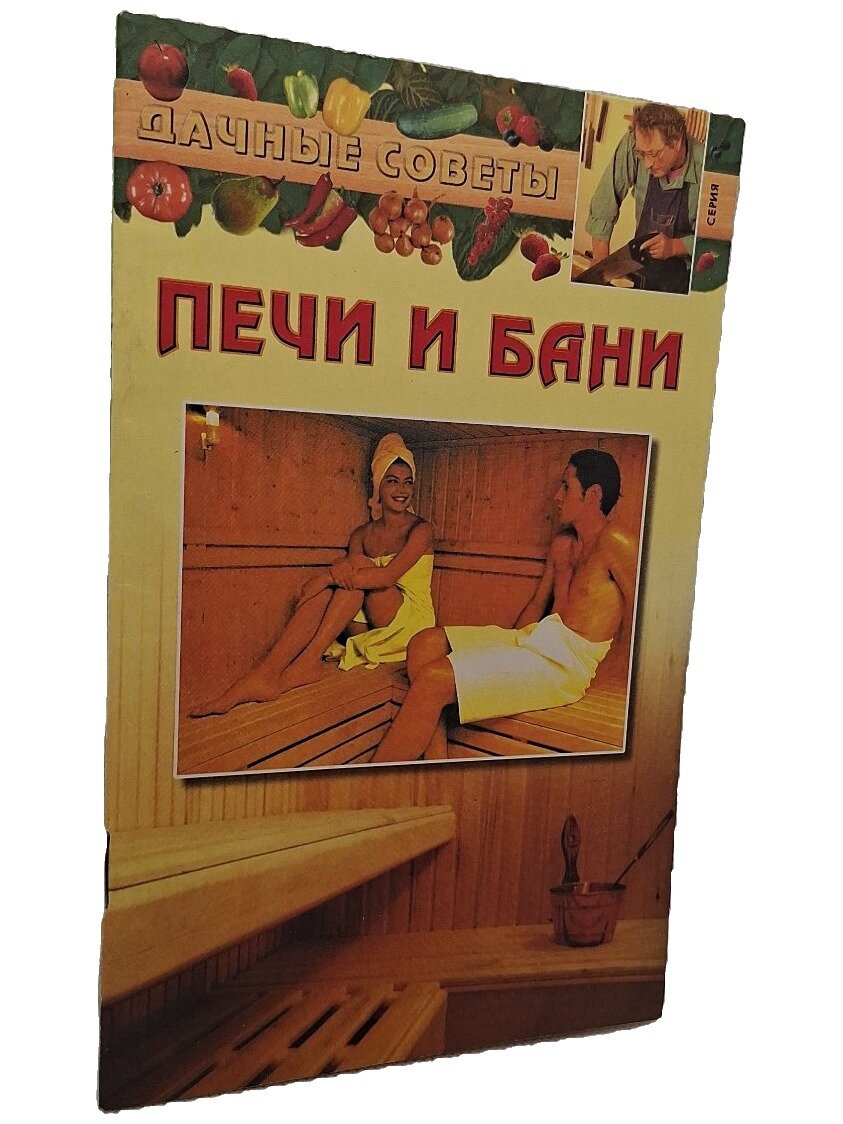 Бани и печи