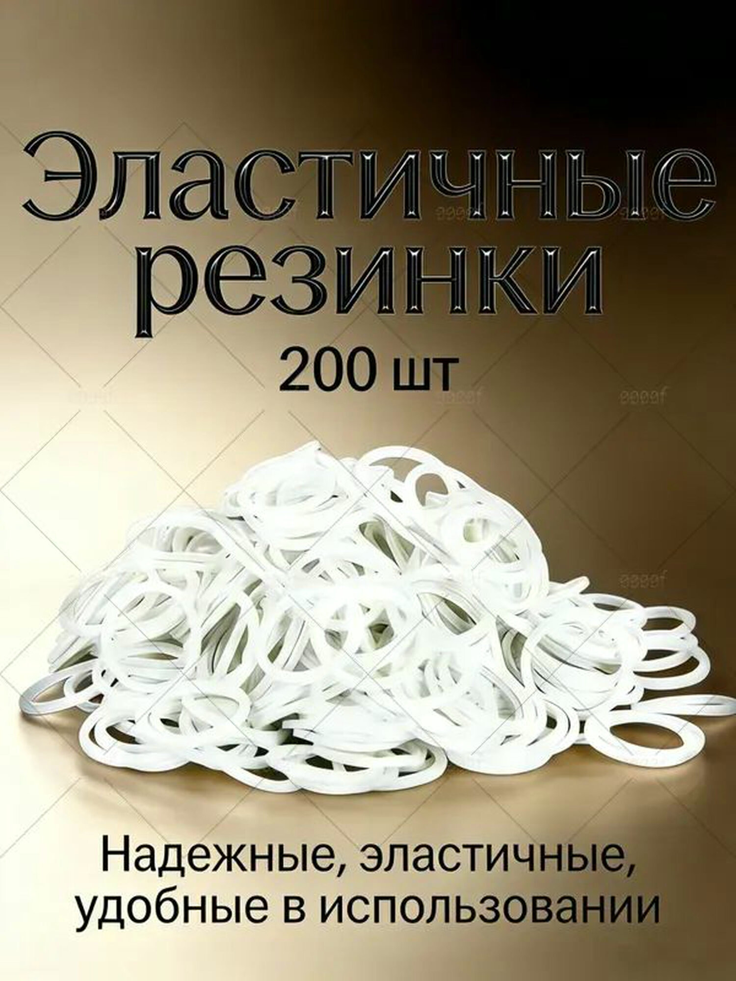 Резинки для денег канцелярские, диаметр 13 мм, толщина 1.4мм, Белый 200 шт