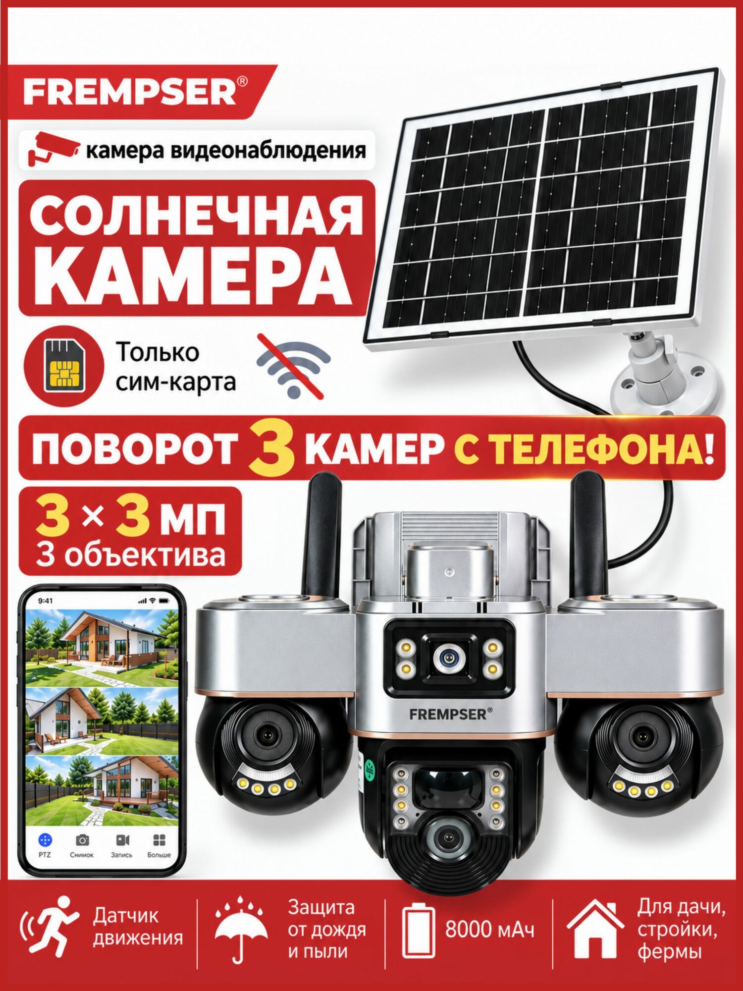 4g камеры видеонаблюдения уличные на солнечной батарее с сим-слотом: поворотная, с датчиком движения, Полноцветное ночное видение, full hd