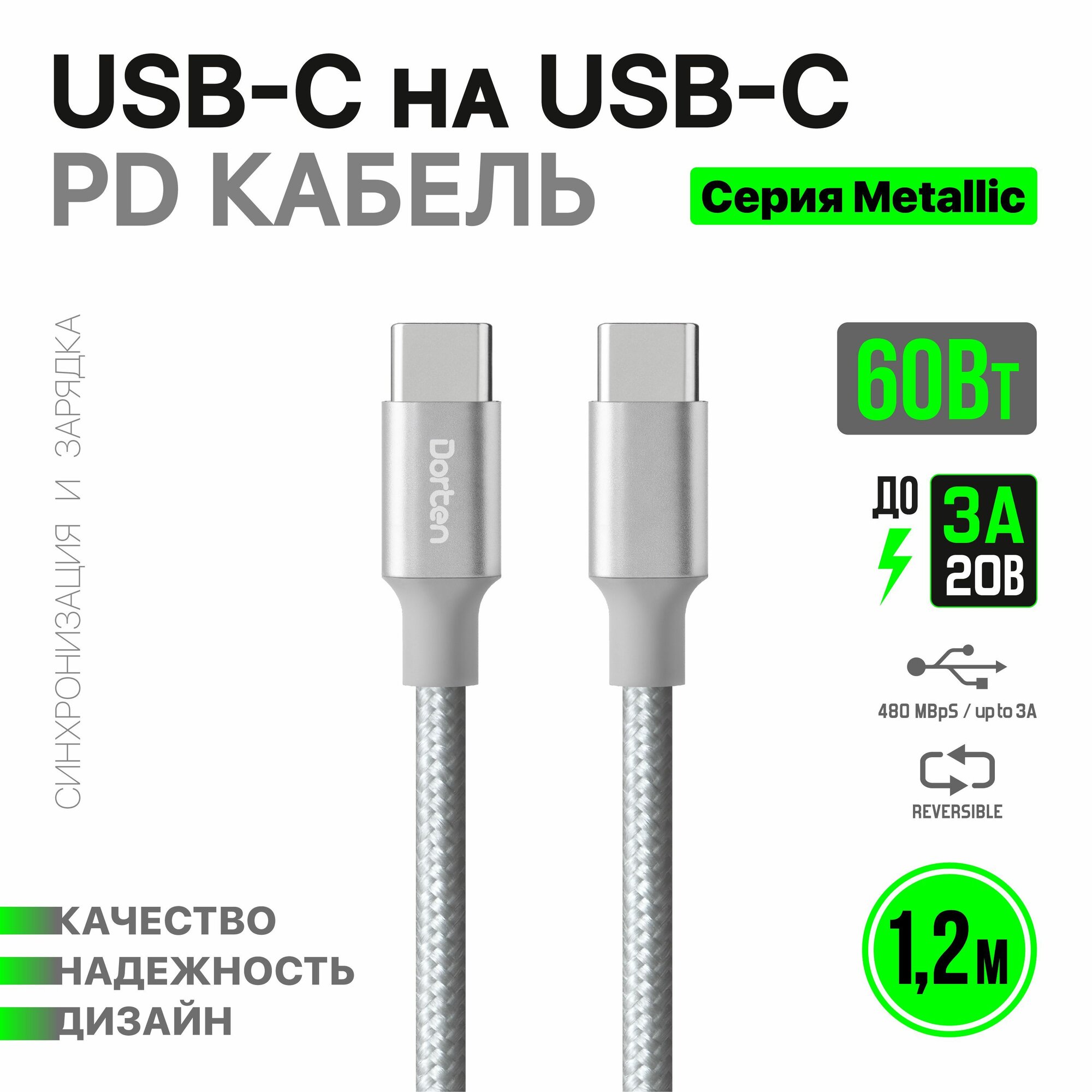 Кабель USB-C для зарядки телефона 60 Вт 1,2 метра: Metallic series провод юсб 1,2м - Серебристый