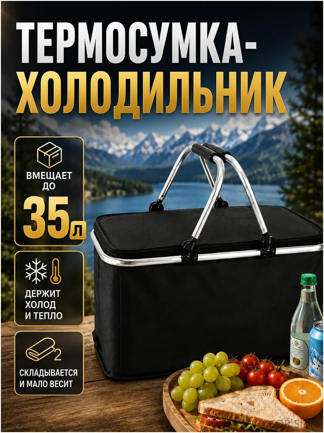 Термосумка складная 35 л с каркасом, сумка холодильник для продуктов, изотермическая корзина с крышкой на молнии
