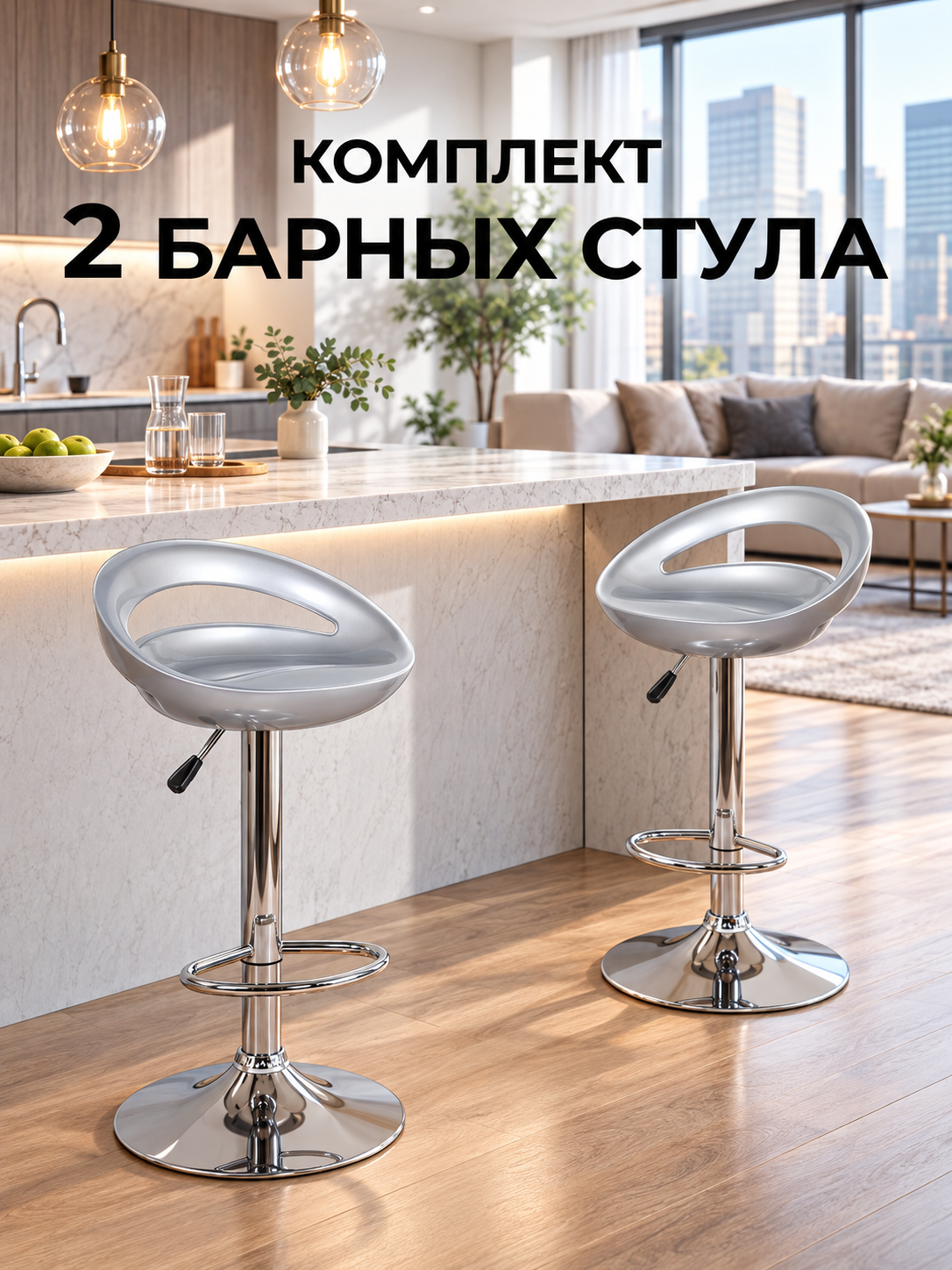 Высокопрочные пластиковые барные стулья со стальным основанием и опорой (хром), поворотные 360, регулируемые по высоте (на газлифте), 2 шт Диско