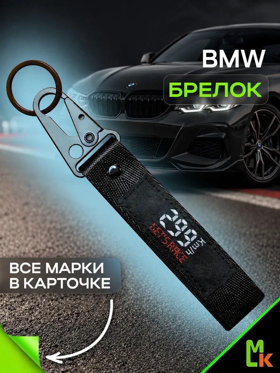 Брелок