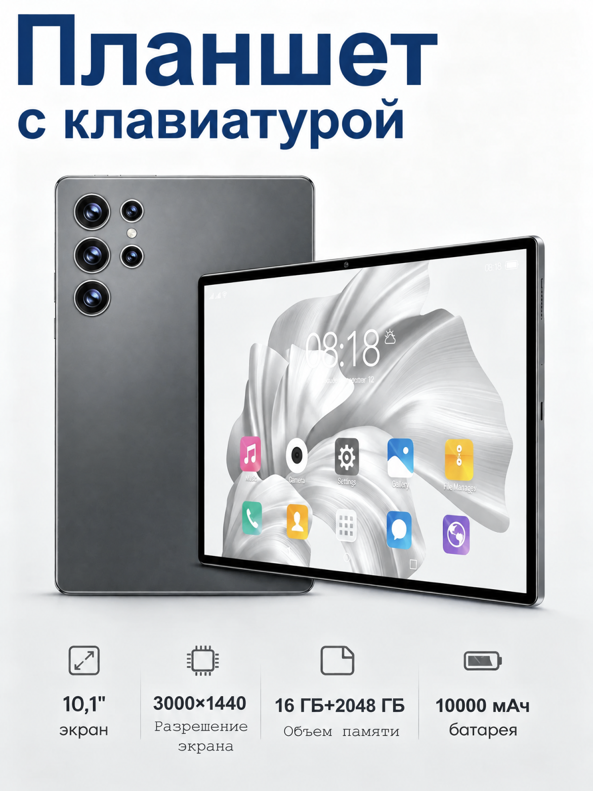 Планшет 10,1 дюйма с клавиатурой, 16 ГБ+2048 ГБ, 2 SIM 4G LTE, экран 3000x1440, батарея 10000 мАч