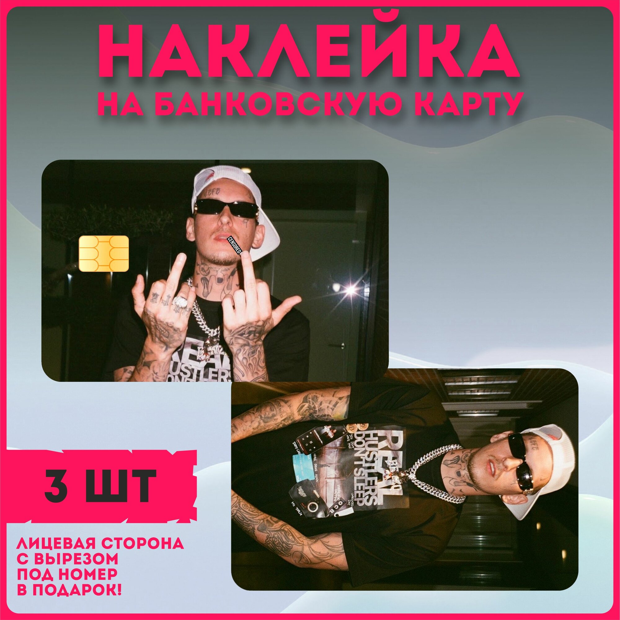 Наклейка на банковскую карту репер Кизару
