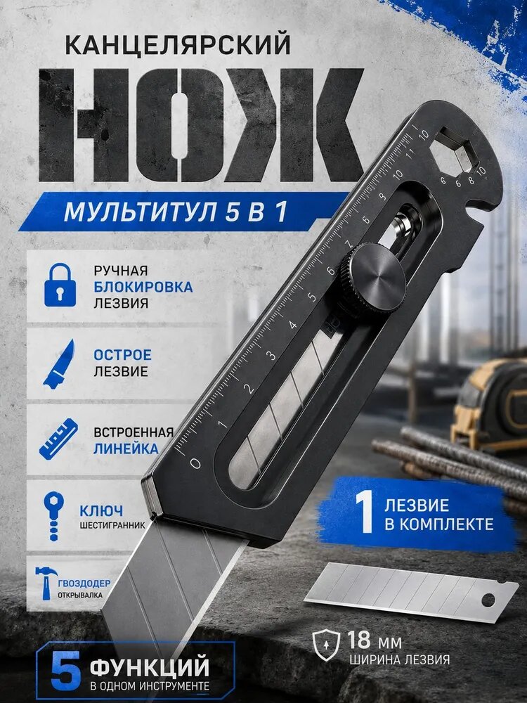 Нож канцелярский строительный 18 мм усиленный металлический с линейкой, автофиксацией лезвия, нож мультитул