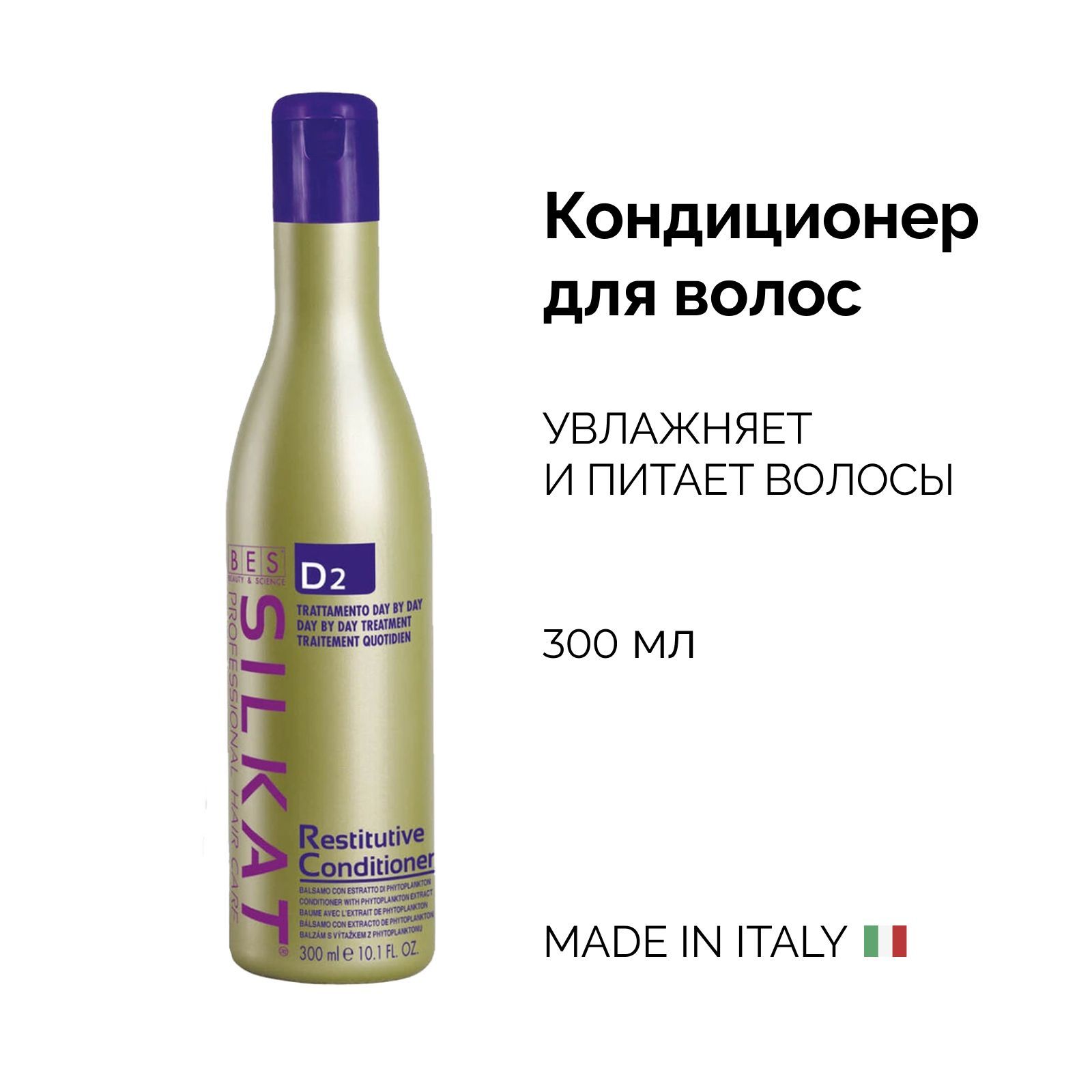 BES Восстанавливающий кондиционер для волос SILKAT Day by Day D2 (pH 6.5) с фитопланктоном, 300 мл