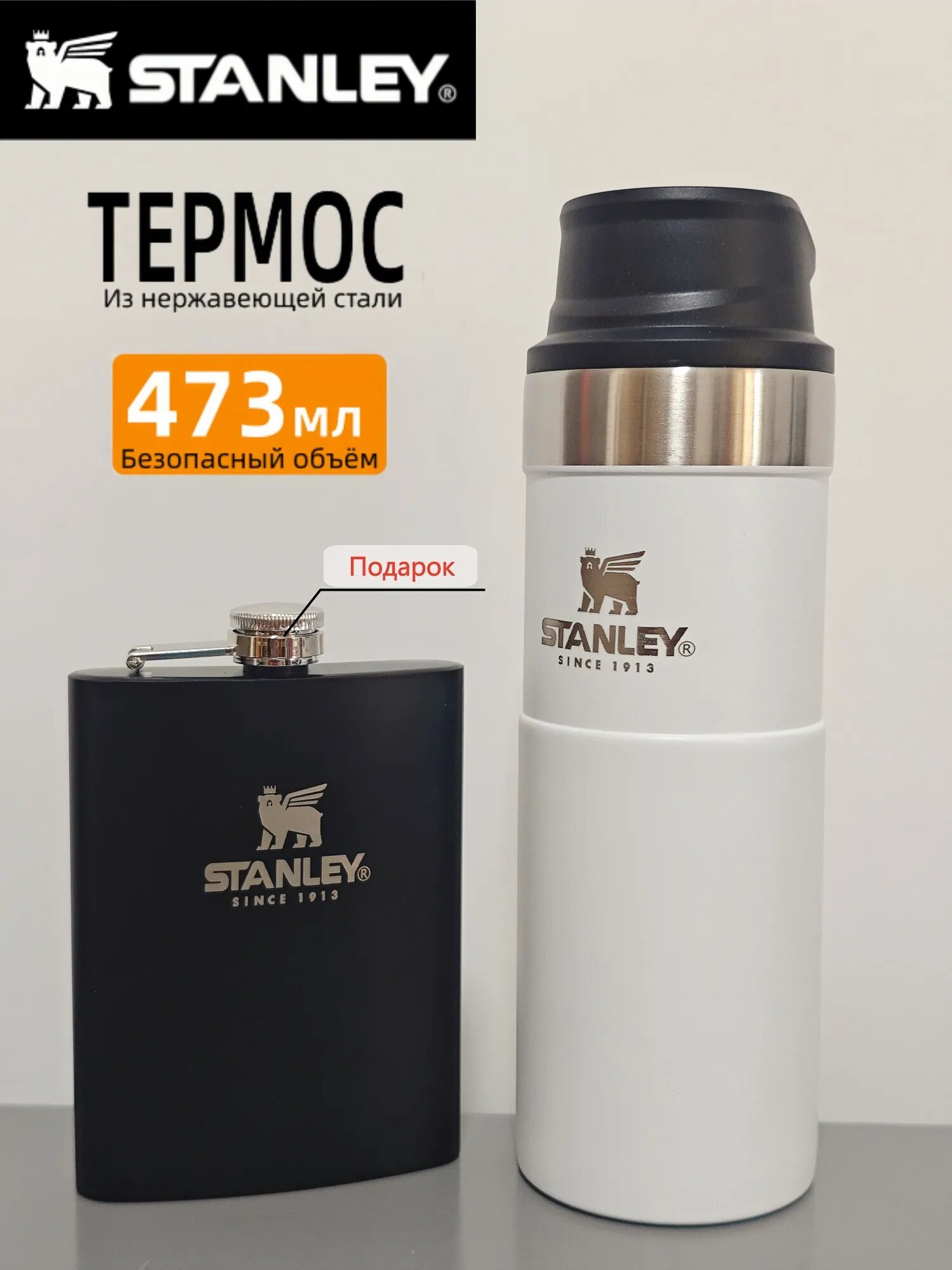 STANLEY Термокружка 0.47 л, холод 12 ч, тепло 6 ч, отверстие для питья, ударопрочный корпус, белый