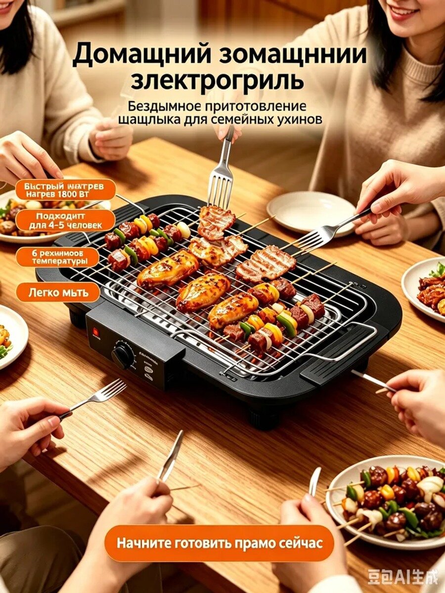 Электрошашлычница домашняя с грилем, 1800 Вт, 6 режимов температуры, черная