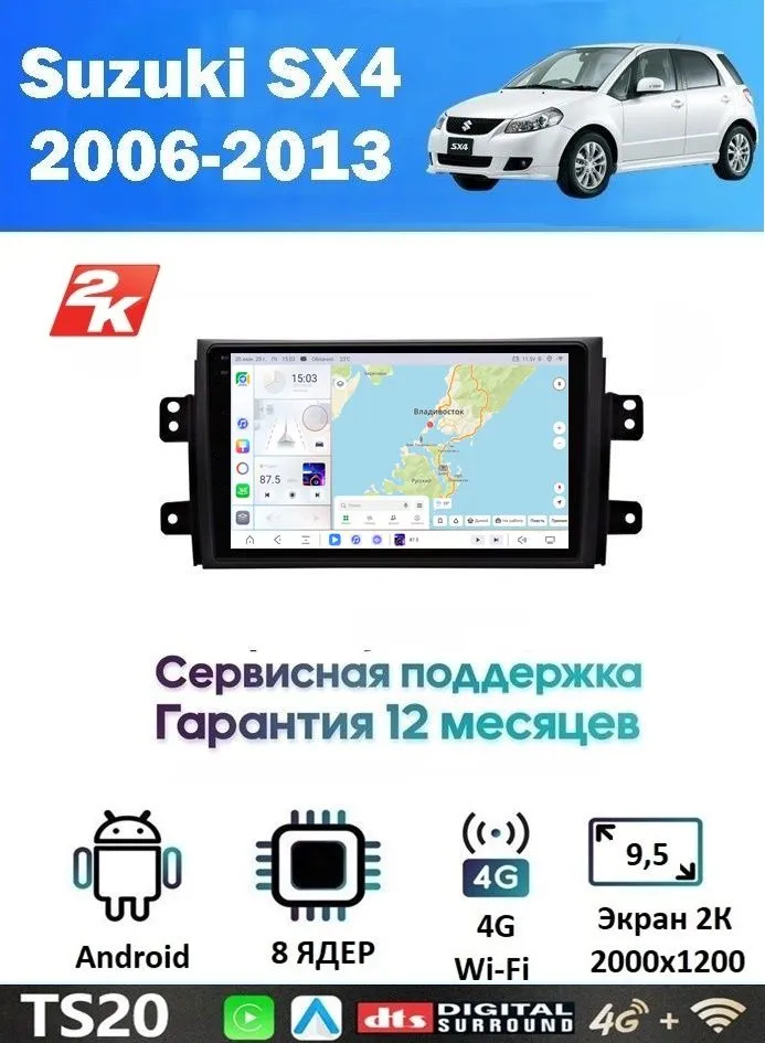 Магнитола Suzuki SX4 2006-2013 встроенный круговой обзор 360 (8 ядер 6/128 GB) Экран QLED 2К 2000х1200 Магнитола Сузуки СХ4
