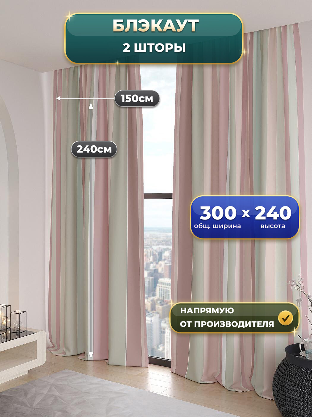 Комплект штор блэкаут Comfy Way / шторы в комнату 150х240 см 2 шт / Оллимс