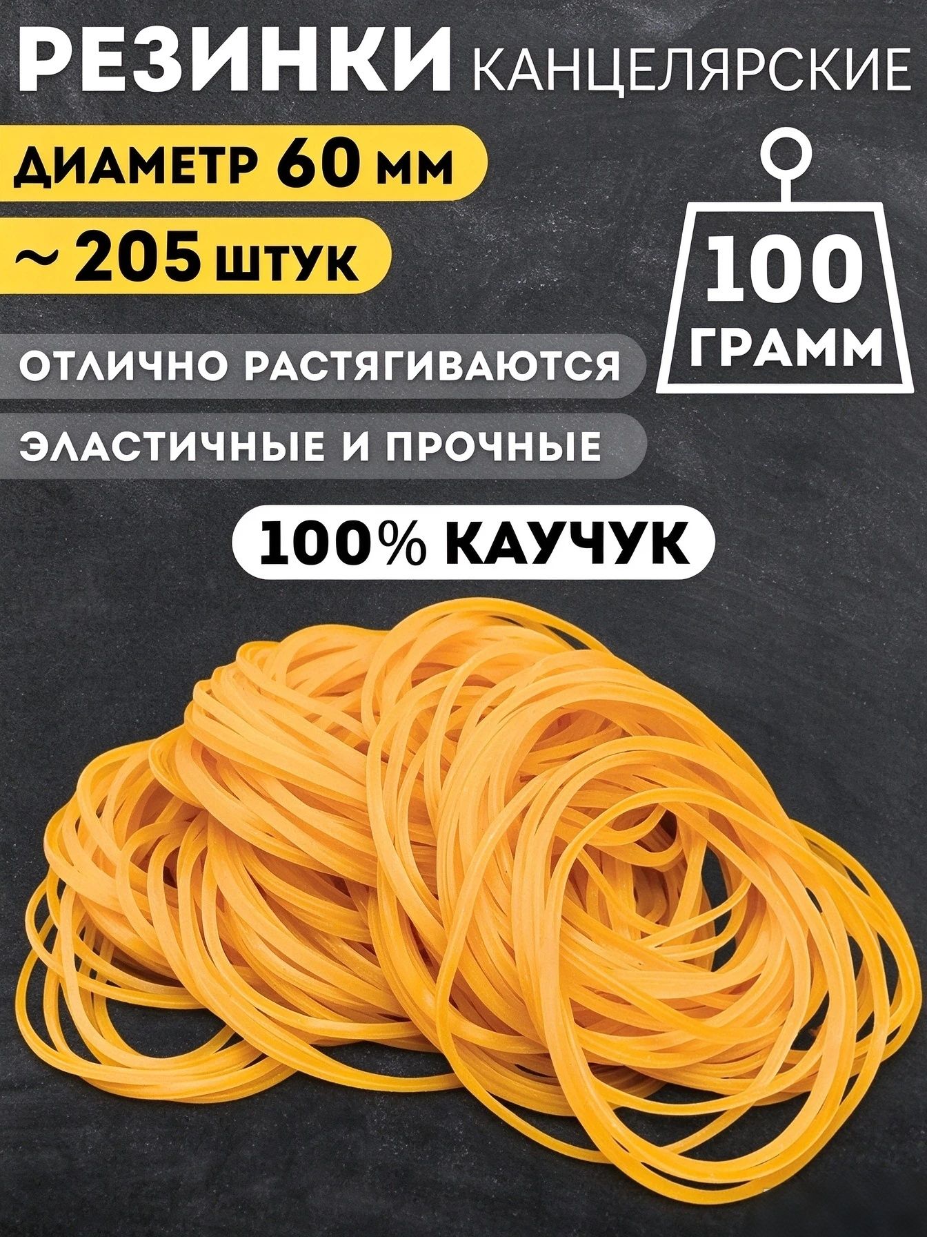 Резинки для денег канцелярские, каучуковые, 100 гр.