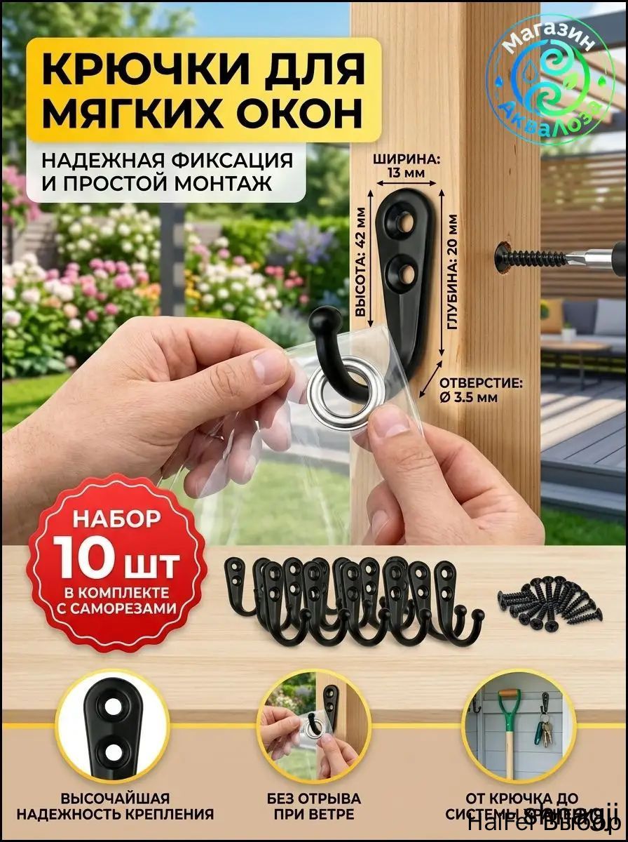 Клипсы и зажимы для мягких окон, крепление тента ПВХ для беседки , 10 шт, черные