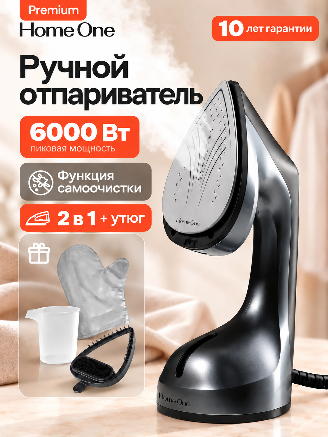 Отпариватель для одежды ручной Home One SteamOne, цвет черно-серый