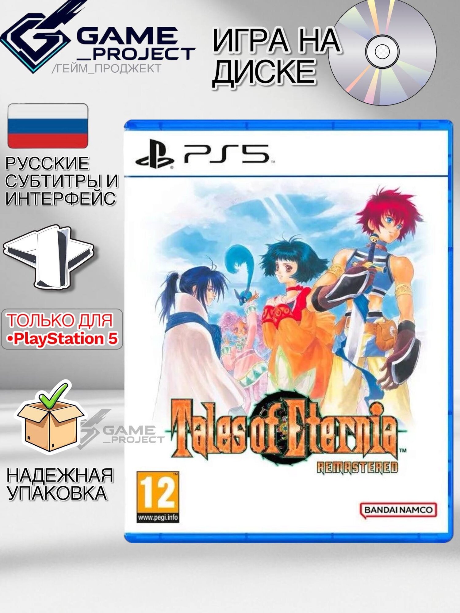 Tales of Eternia Remastered , для PlayStation 5 , Blu-ray , Русские субтитры