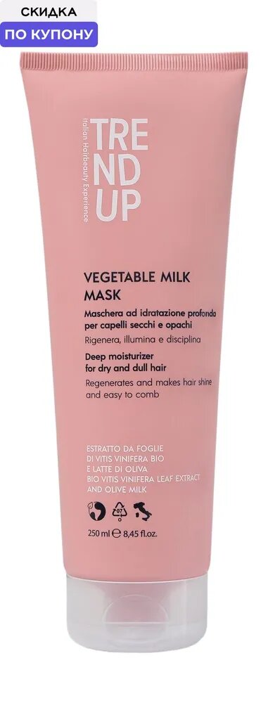 TREND UP Vegetable Milk Mask Маска с растительным молоком, 250 мл