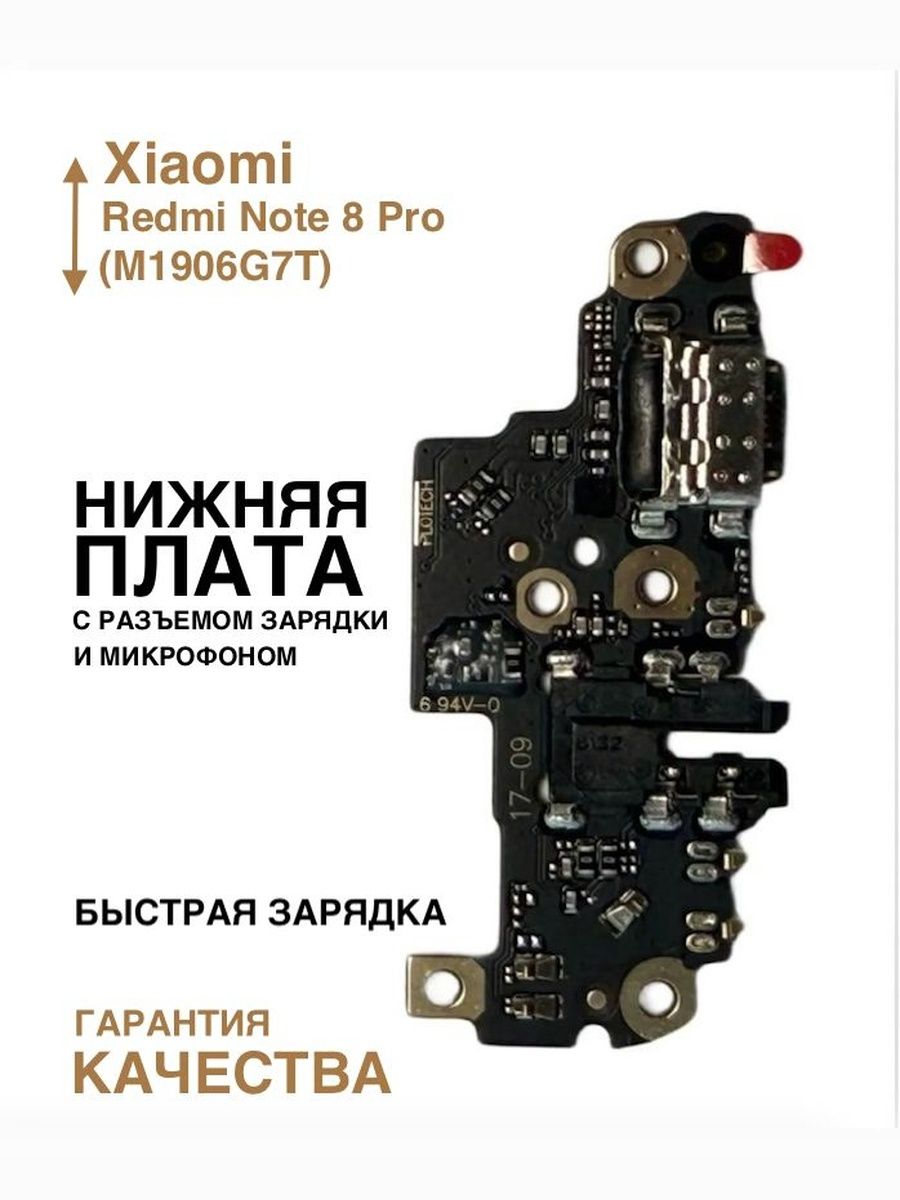 Нижняя плата с разъемом зарядки и микрофоном для Xiaomi Redmi Note 8 Pro (M1906G7T), субплата системного разъема и наушников (плата питания)