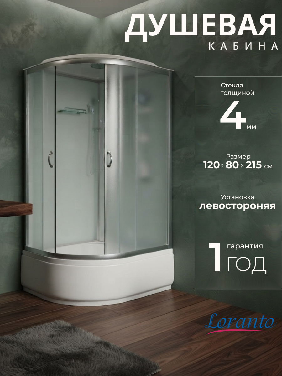 Душевая кабина 120х80 со средним поддоном Loranto Sunway CS-66120-20 L F