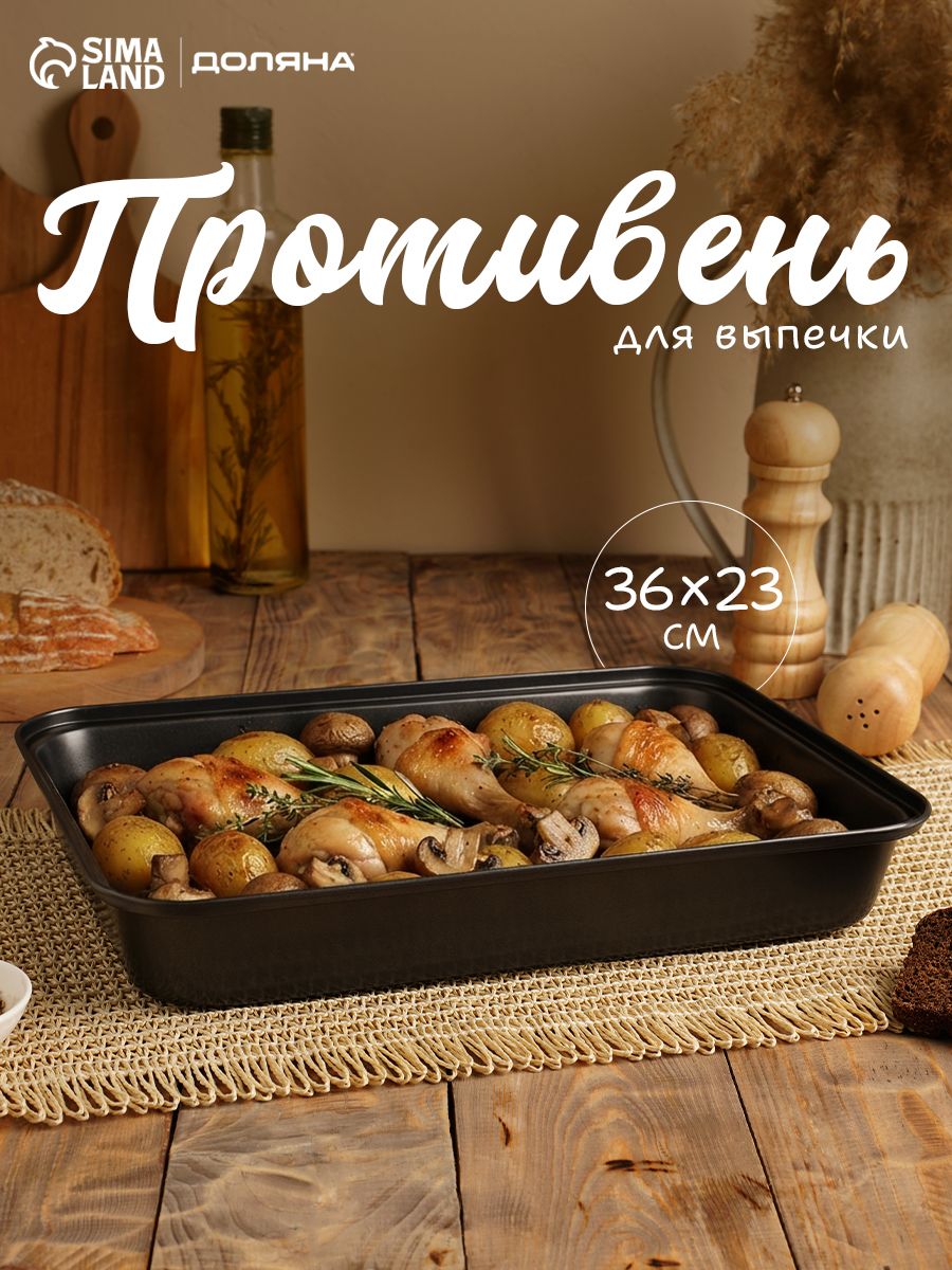 Противень для духовки, размер 36х23х4 см, углеродистая сталь