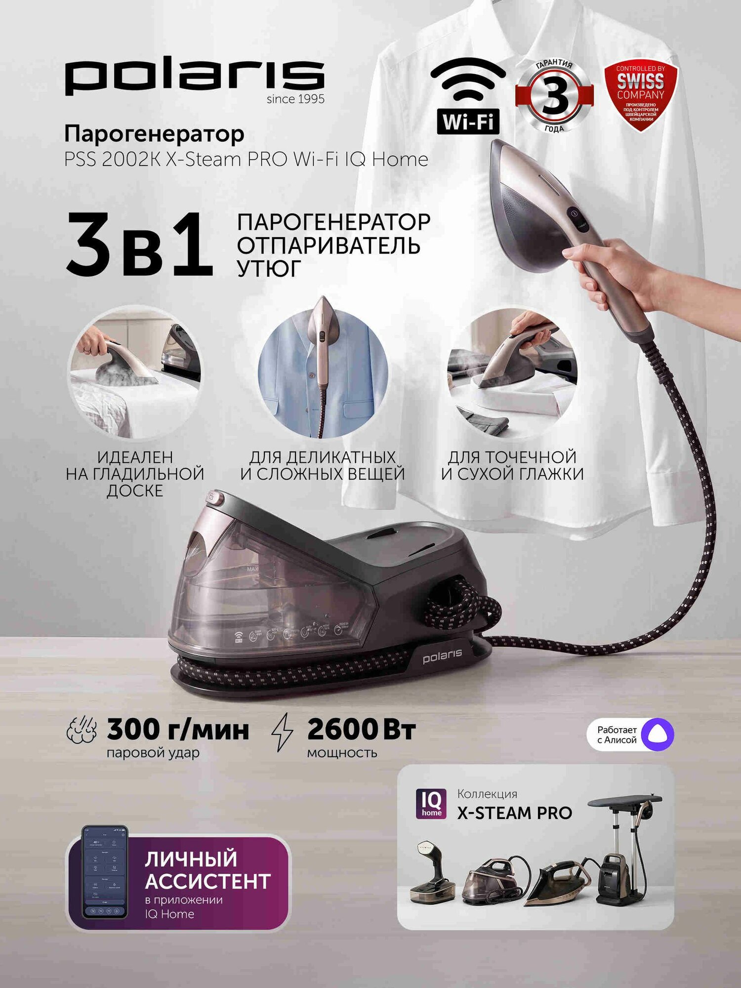 Polaris Парогенератор для глажки PSS 2002K X-Steam PRO Wi-Fi IQ Home, 1,2 л, 2600 Вт, черный/золотой