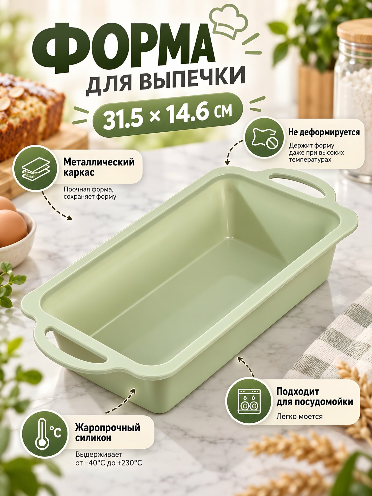 Форма для выпечки Daniks Dust, силиконовая, 31.5х14.6 см, с металлическим каркасом, фисташковая