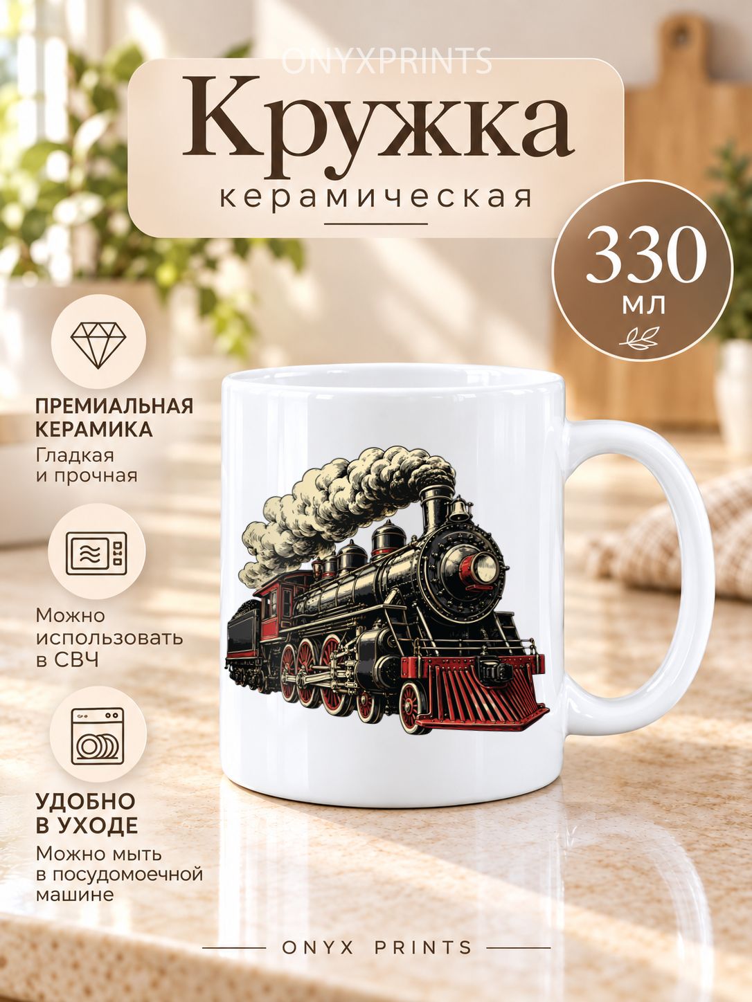 Кружка Паровоз