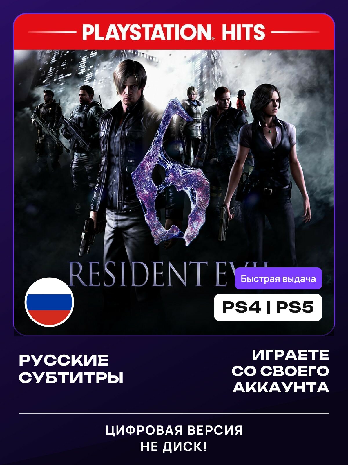 Игра Resident Evil 6 Standard Edition для PlayStation PS4, PS5