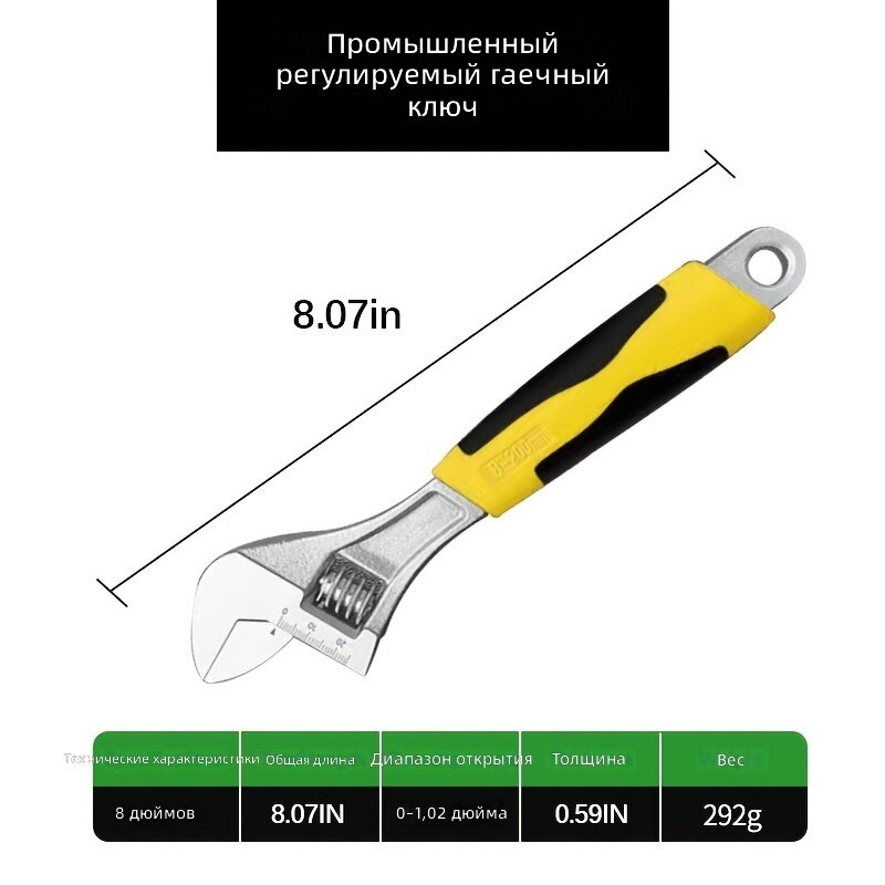 Разводной ключ 8 дюймов с точной шкалой регулировки и желто-черной нескользящей рукояткой для затяжки болтов, сантехнических работ и ремонта