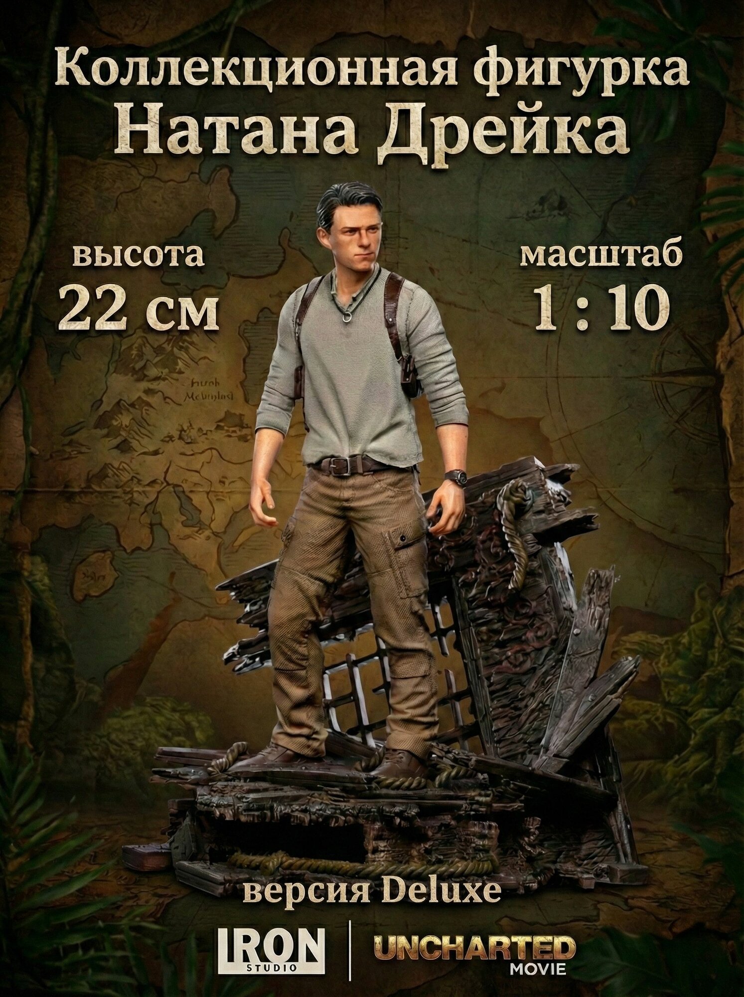 Статуэтка Айрон Студиос по фильму Анчартед - Натан Дрейк Делюкс версия, масштаб 1:10 (SONYUN62322-10)