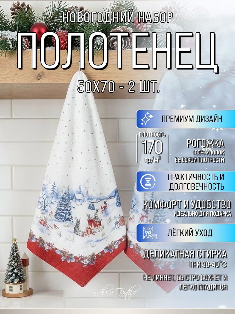 Праздничный набор новогодних полотенец "Праздник" (2027 год.): 50х70 - 2 шт. 100% Хлопок