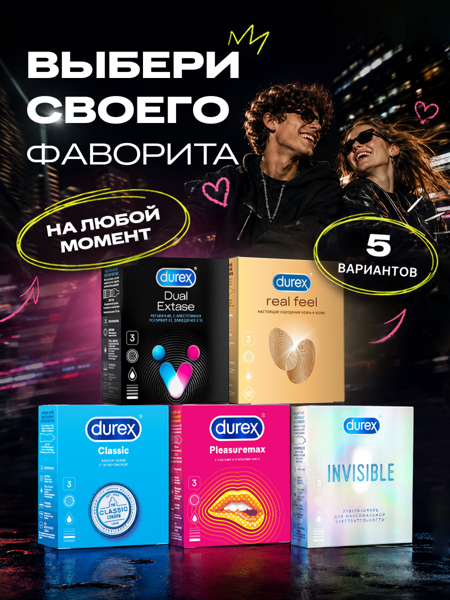 Презервативы набор Durex 15 шт. Classic + Pleasuremax + Dual Extase + Invisible + Real Feel. Микс 5 видов по 3 шт.